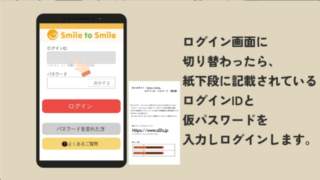 会員専用サイト「smile to smile」 サービス開始のお知らせ | 市原市シルバー人材センター